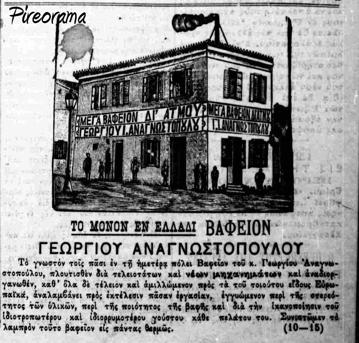 Pireorama ιστορίας και πολιτισμού: Το πρώτο θέατρο του Πειραιά