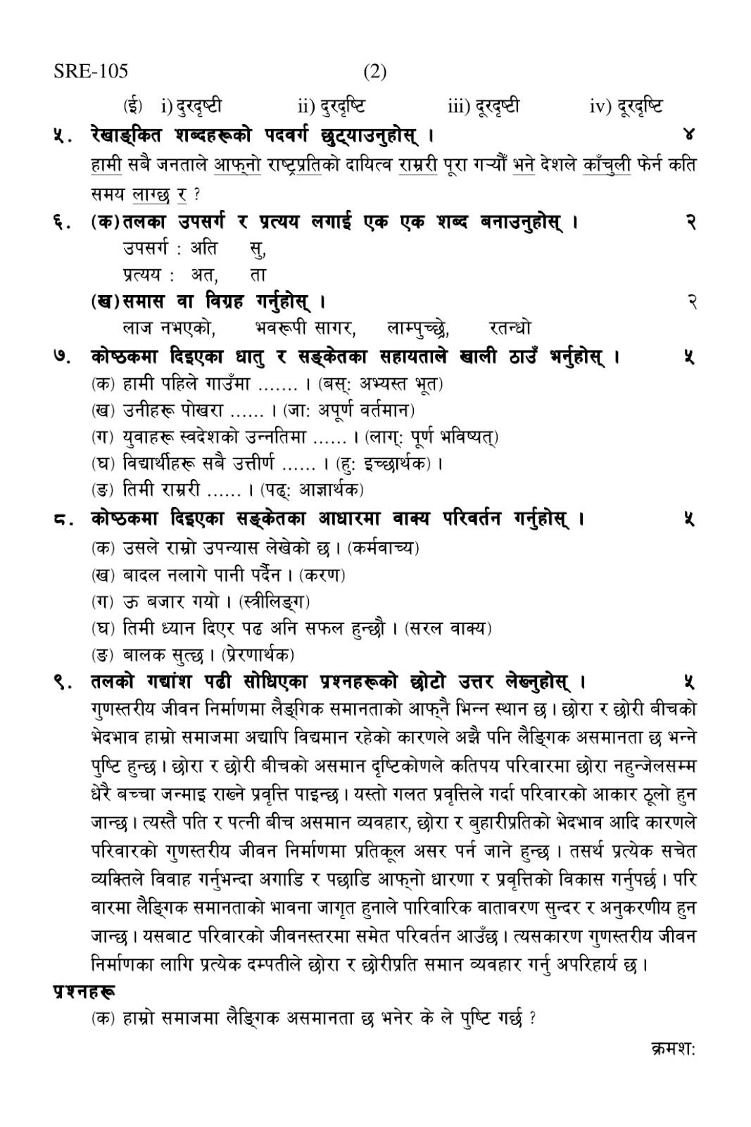 SEE Nepali Supplementary Examination Question Paper 2074 Old Course SEE Nepali Supplementary Examination Question Paper 2074 Old Course