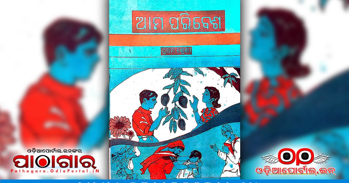 Ama Paribesha (ଆମ ପରିବେଶ) [1996] Class-1 School Book - Download Free e ...