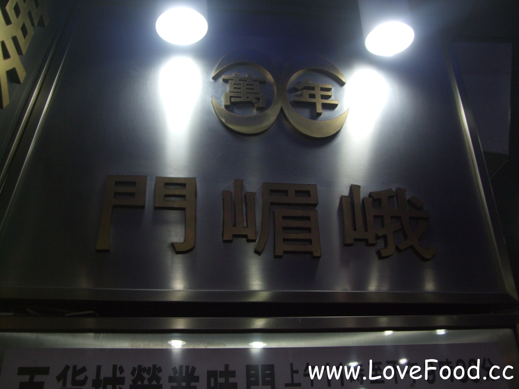 【台北萬華】萬年商業大樓 @ 西門町 - 扭蛋機 電玩模型 衣服皮件 樓上有湯姆熊 B1還有美食街 - Wan Nian Building