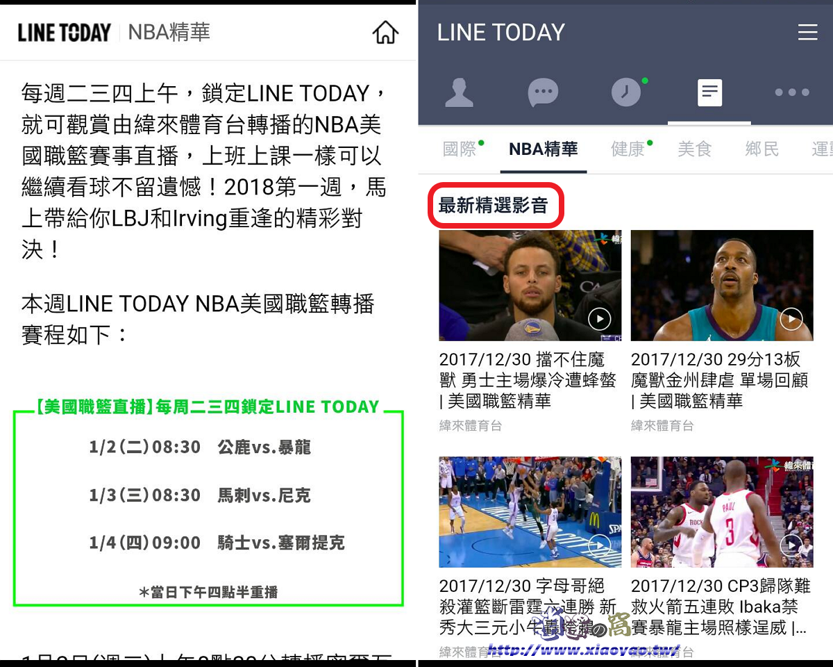 LINE TODAY 手機看 NBA 直播，每周二、三、四免費看
