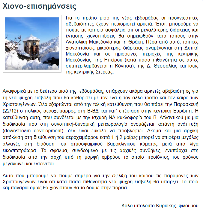 Weather News: Δ.Ζιακοπουλος-Πιθανες εντονες Χιονοπτωσεις σε Αν ...