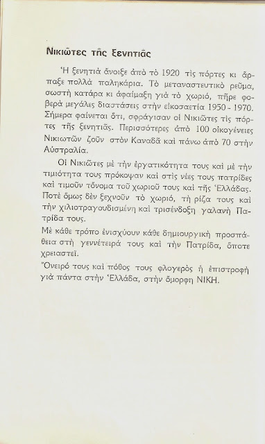 ΕΝΑ ΒΙΒΛΙΟ..... ΜΕ ΤΗΝ ΙΣΤΟΡΙΑ ΤΗΣ ΝΙΚΗΣ !!! - Νικη - Φλωρινας