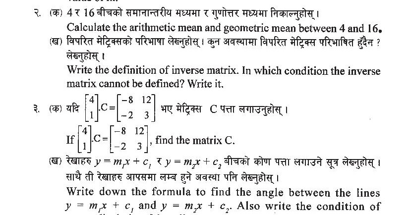 SEE Optional Mathematics Question Paper 2075 Final Exam