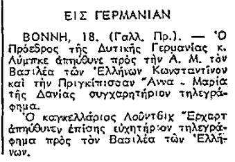 ΒΑΣΙΛΕΙΑ - ΕΘΝΑΡΧΙΑ : ΒΑΣΙΛΙΚΟΙ ΓΑΜΟΙ -ΕΦΗΜΕΡΙΔΑ''ΕΛΕΥΘΕΡΙΑ'' 19 ΣΕΠ 1964
