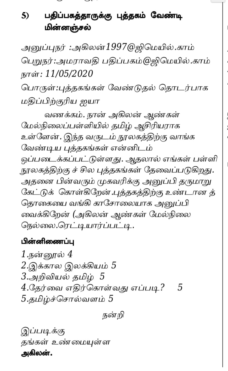 Tamil For U How To Write Email In Tamil tamil-for-u-how-to-write-email-in-tamil