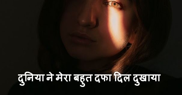 Latest 40+ Duniya Shayari Collection [ 2020 ] | Duniya Shayari in Hindi ...