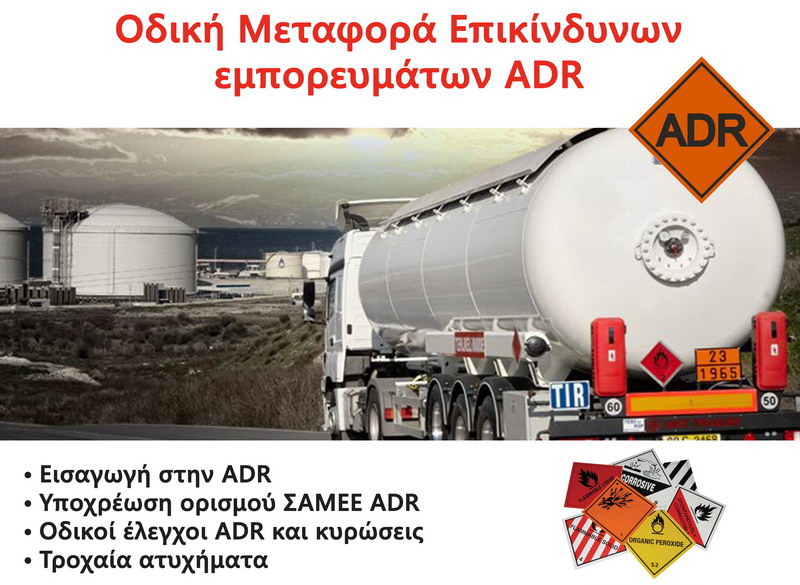 Ημερίδα στην Αλεξανδρούπολη με θέμα την οδική μεταφορά επικίνδυνων ...
