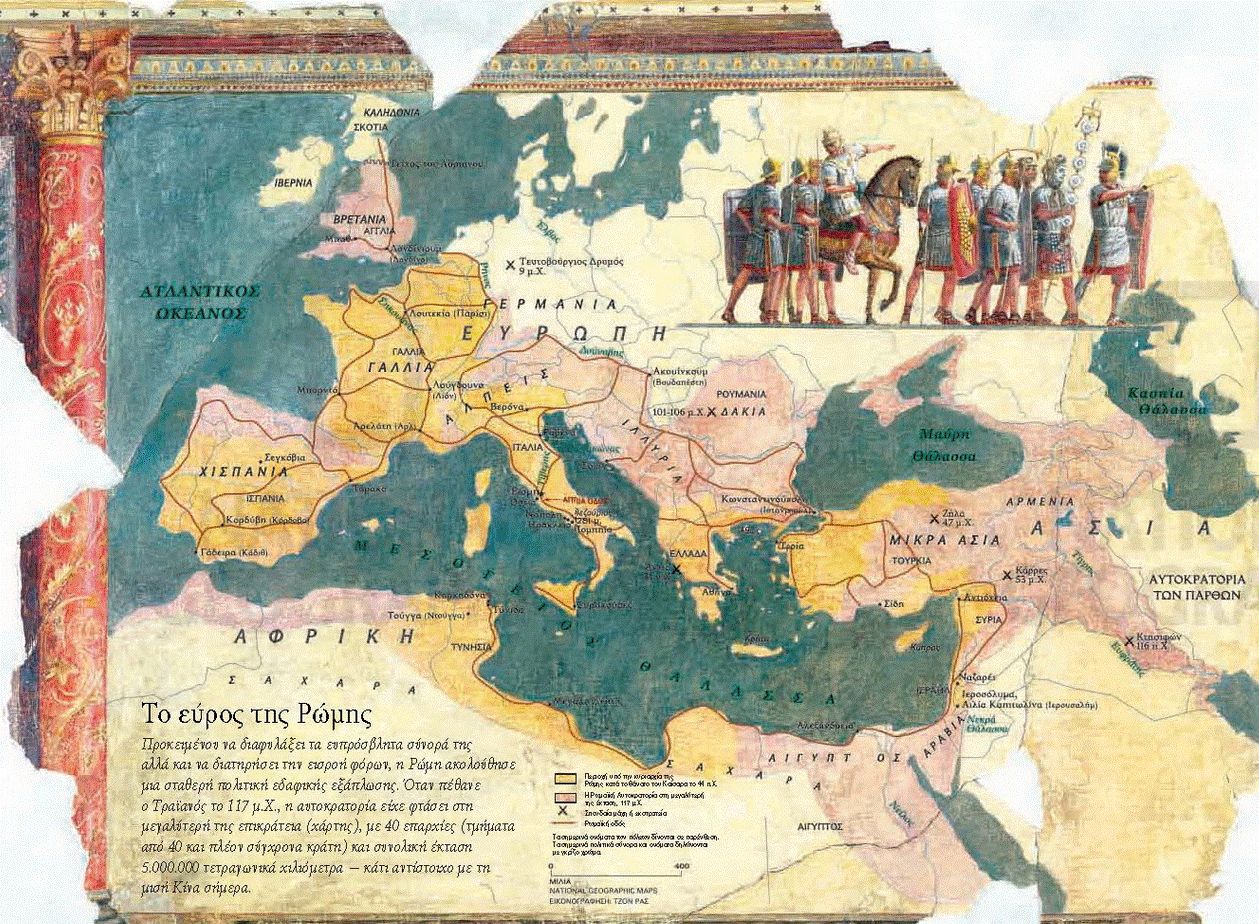 Ταξιδεύοντας στη γνώση: Ιστορία E΄, Ενότητα 1, Κεφάλαιο 3 Η ρωμαϊκή ...