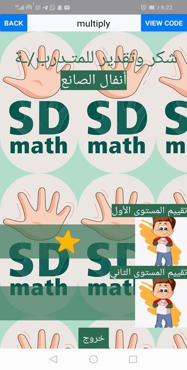 تطبيق sd math for android ~ الحساب الذهني للعرب وتنمية القدرات