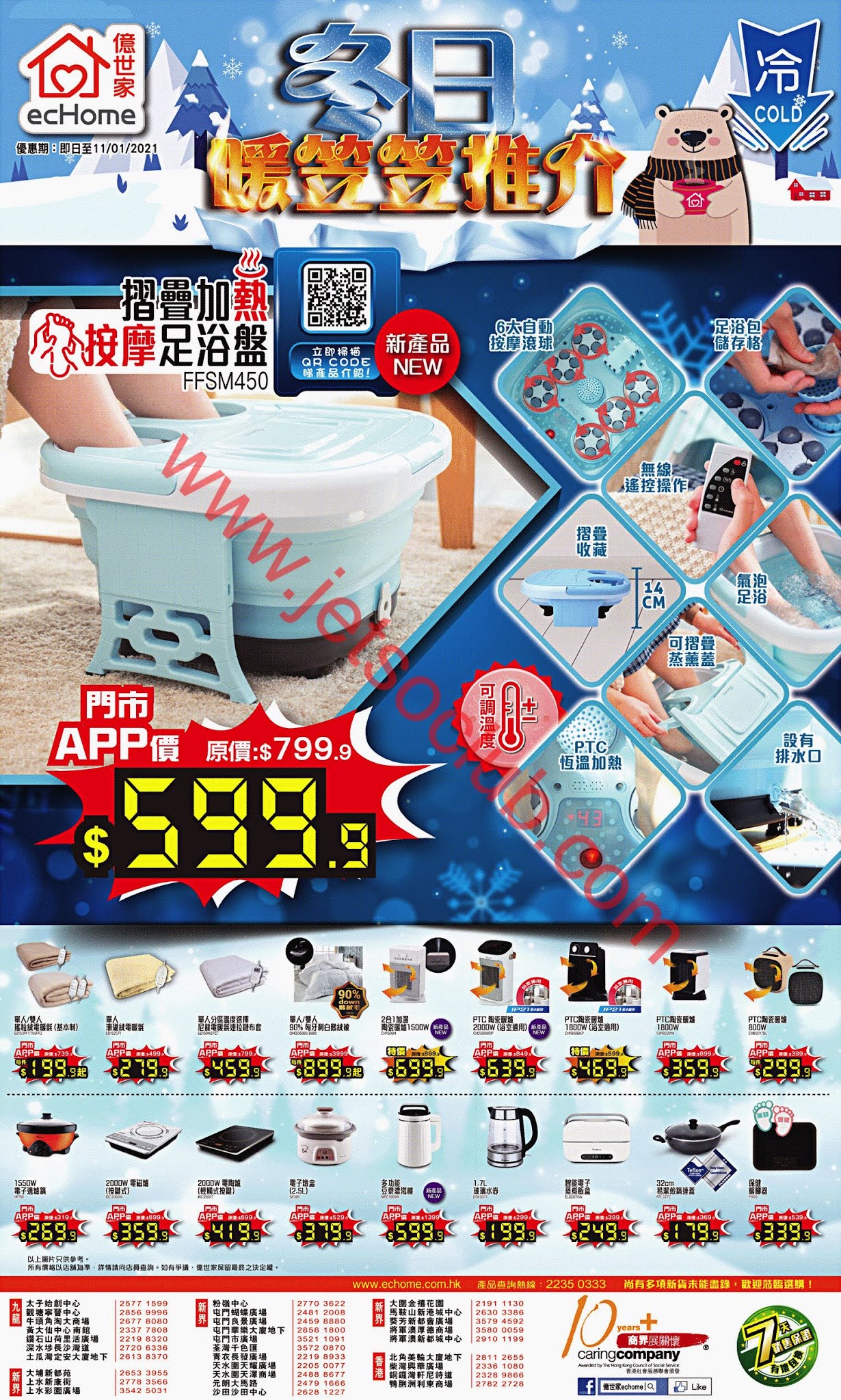 億世家：最新優惠（至11/1） ( Jetso Club 著數俱樂部 )