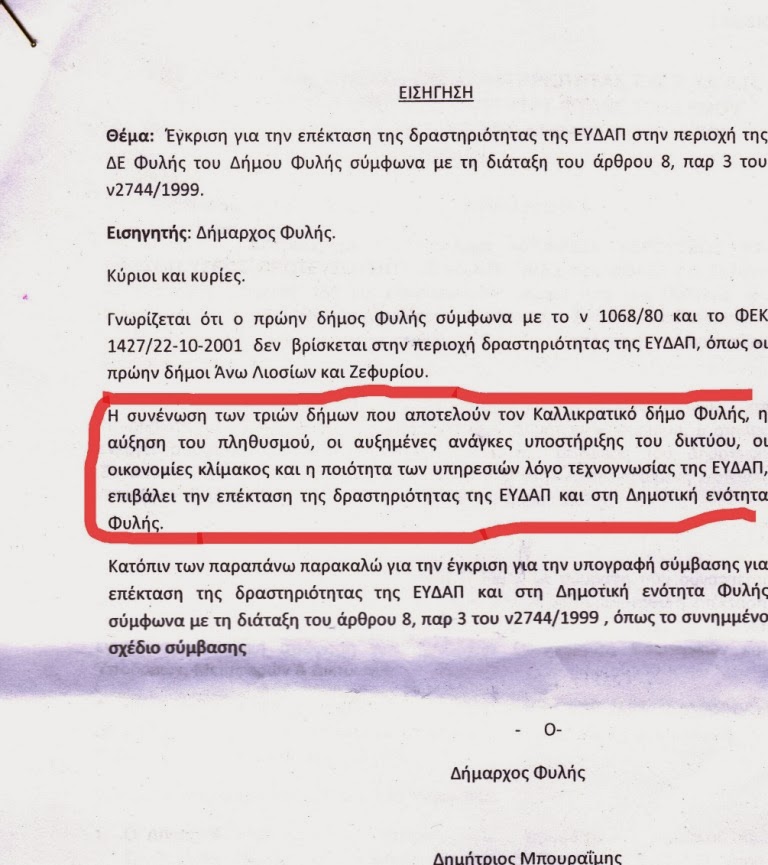 ΑΝΑΤΡΟΠΗ ΣΤΗΝ ΑΤΤΙΚΗ: Το μέγα σκάνδαλο του νερού στο Δήμο Φυλής…