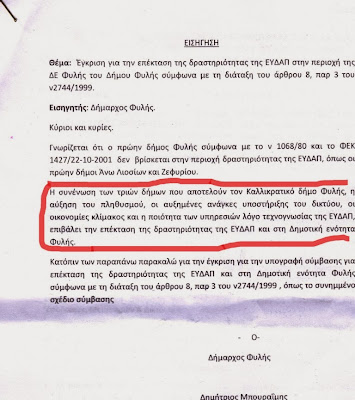 ΑΝΑΤΡΟΠΗ ΣΤΗΝ ΑΤΤΙΚΗ: Το μέγα σκάνδαλο του νερού στο Δήμο Φυλής…
