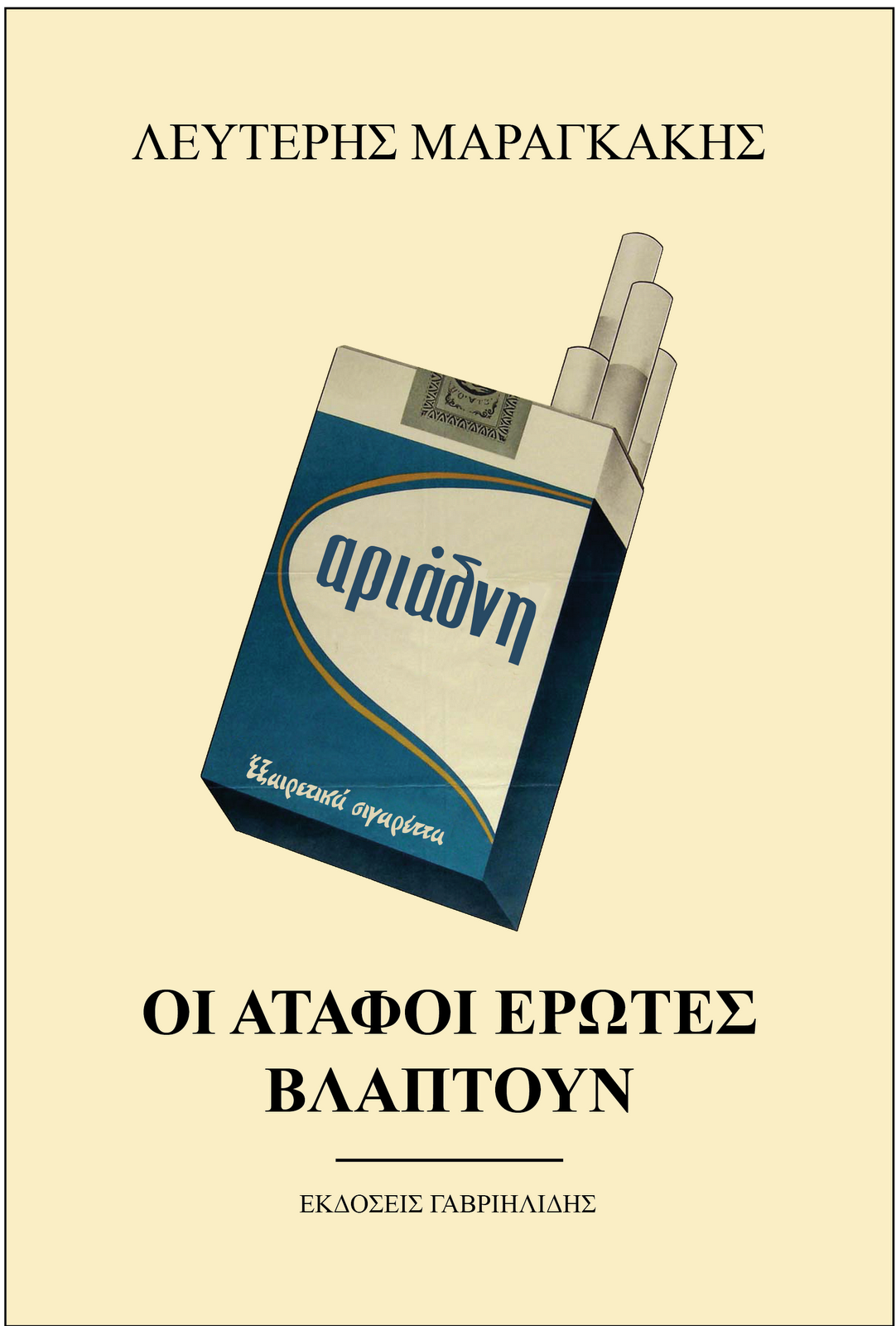 Μαραγκακης.Λευτερης.blog
