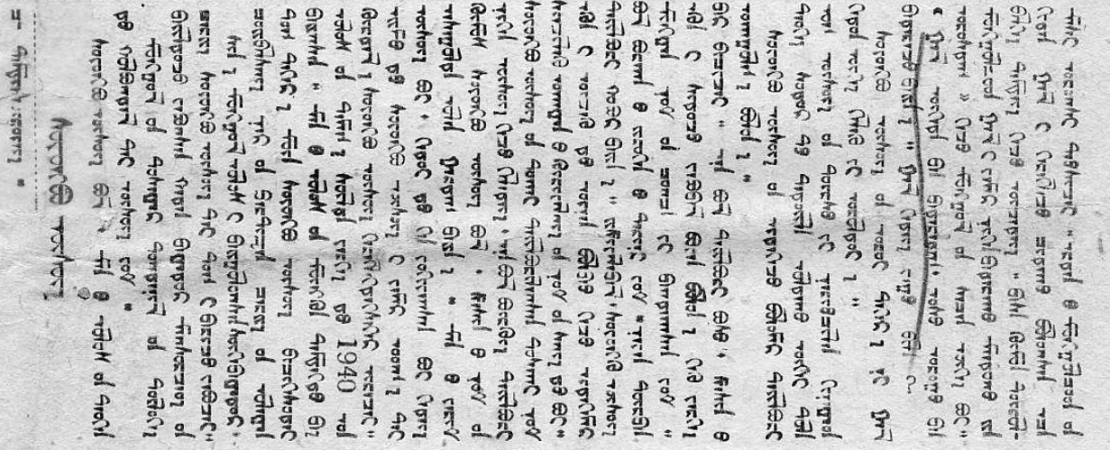 Монгол бичиг ( Mongolian script ): Соёмбо үсэг