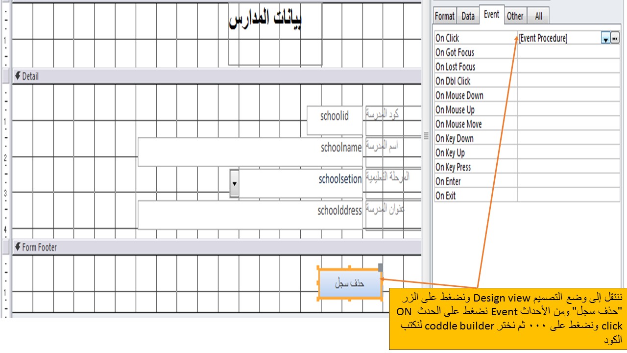 طريقة حذف السجلات delete records بالأكواد وعدم إظهار رسالة تأكيد الحذف ... طريقة حذف السجلات delete records بالأكواد وعدم إظهار رسالة تأكيد الحذف ...