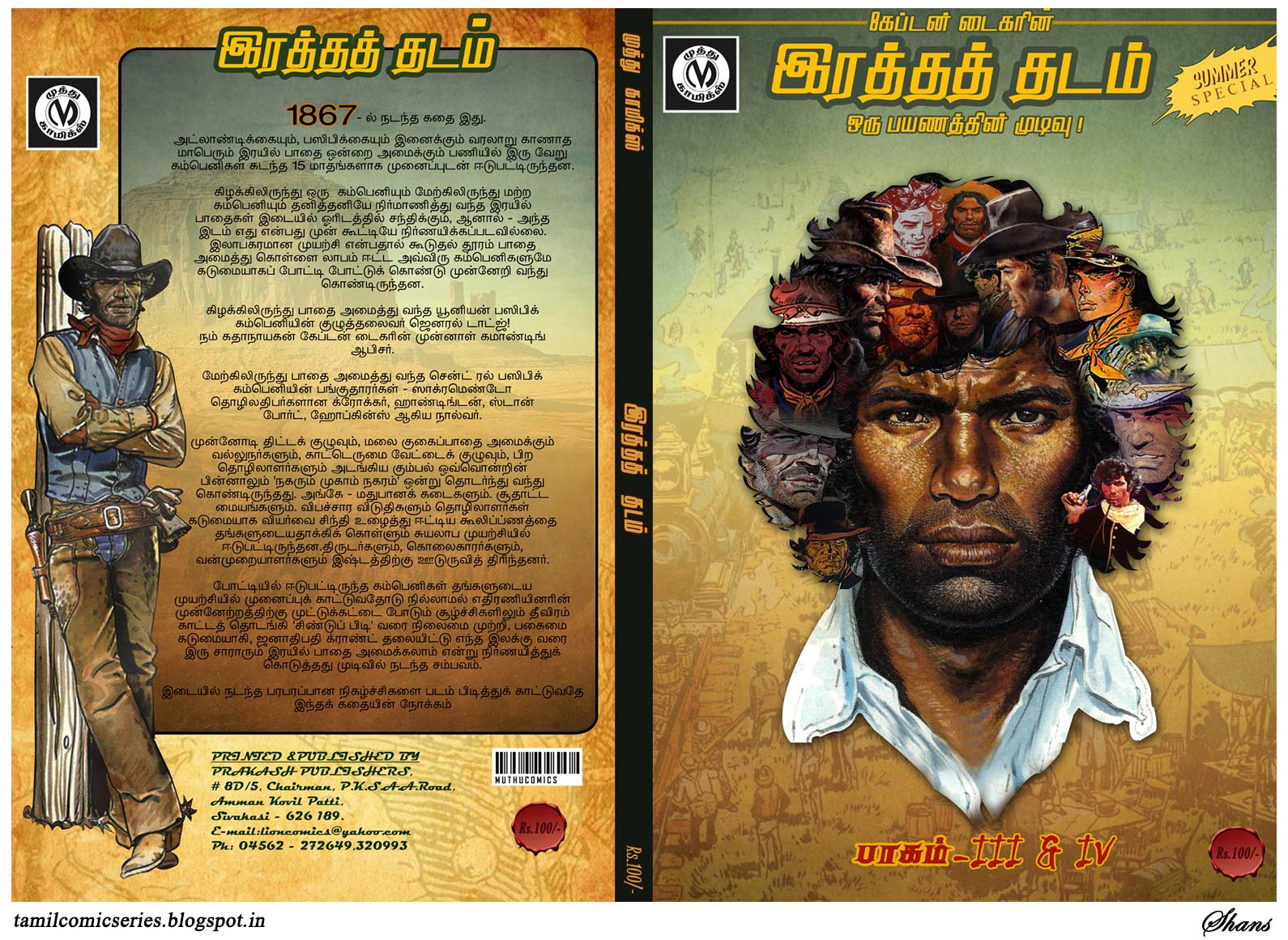 Tamil Comic Series: October 2015