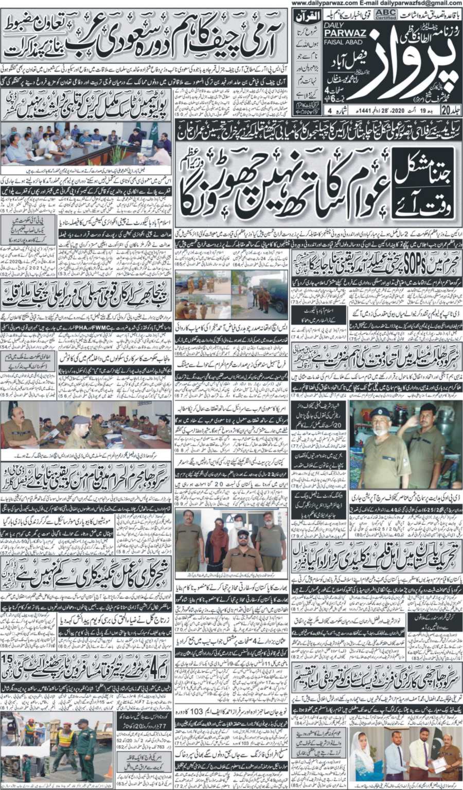 Daily PARWAZ Faisalabad