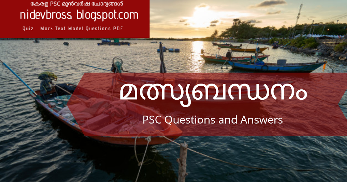 മത്സ്യബന്ധനം PSC kerala fisheries | PSC Model Questions and Answers ...
