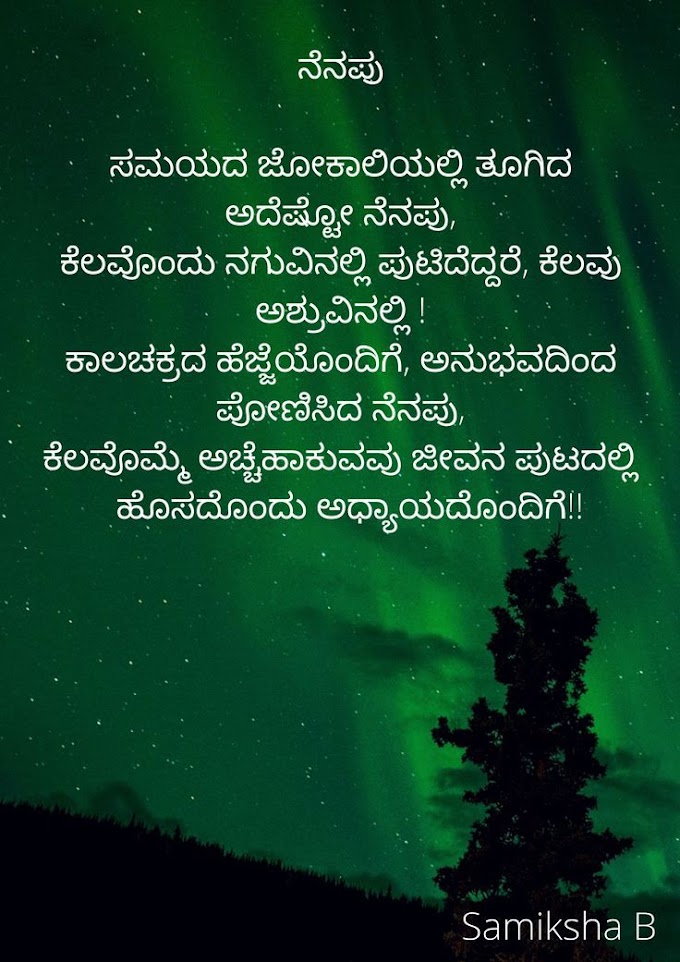 'ಕವನ'ಬಿಲ್ಲು
