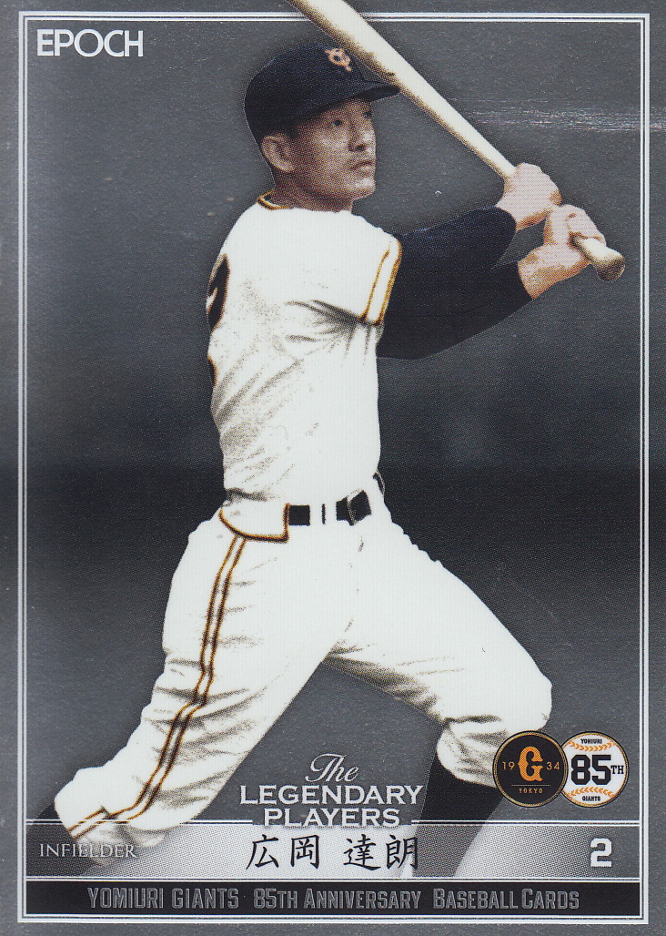 Japanese Baseball Cards: 2019 Epoch Giants 85th Anniversary