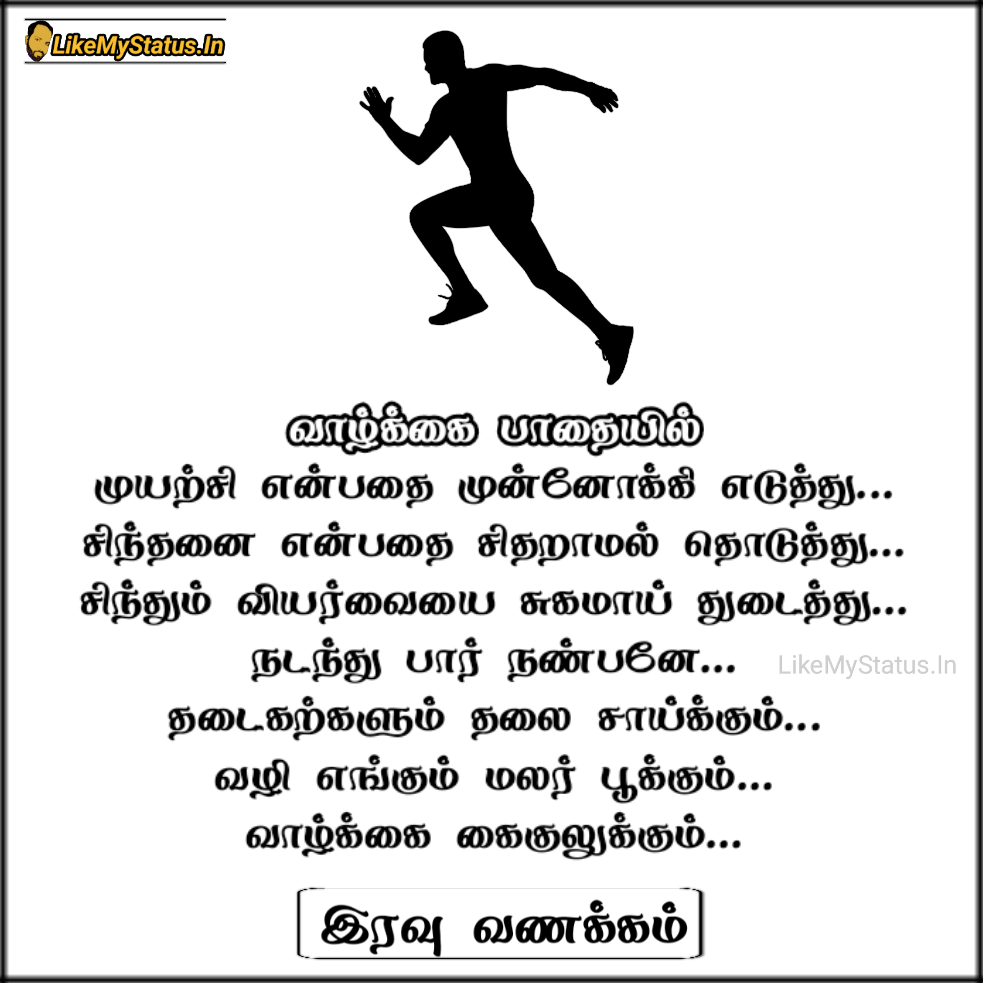 Tamil Motivation Quote Image tamil-motivation-quote-image