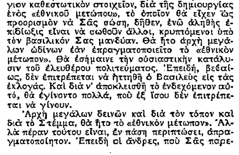 ΒΑΣΙΛΕΙΑ - ΕΘΝΑΡΧΙΑ : ΑΝΟΙΚΤΗ ΕΠΙΣΤΟΛΗ ΠΡΟΣ ΤΟΝ ΒΑΣΙΛΕΑ
