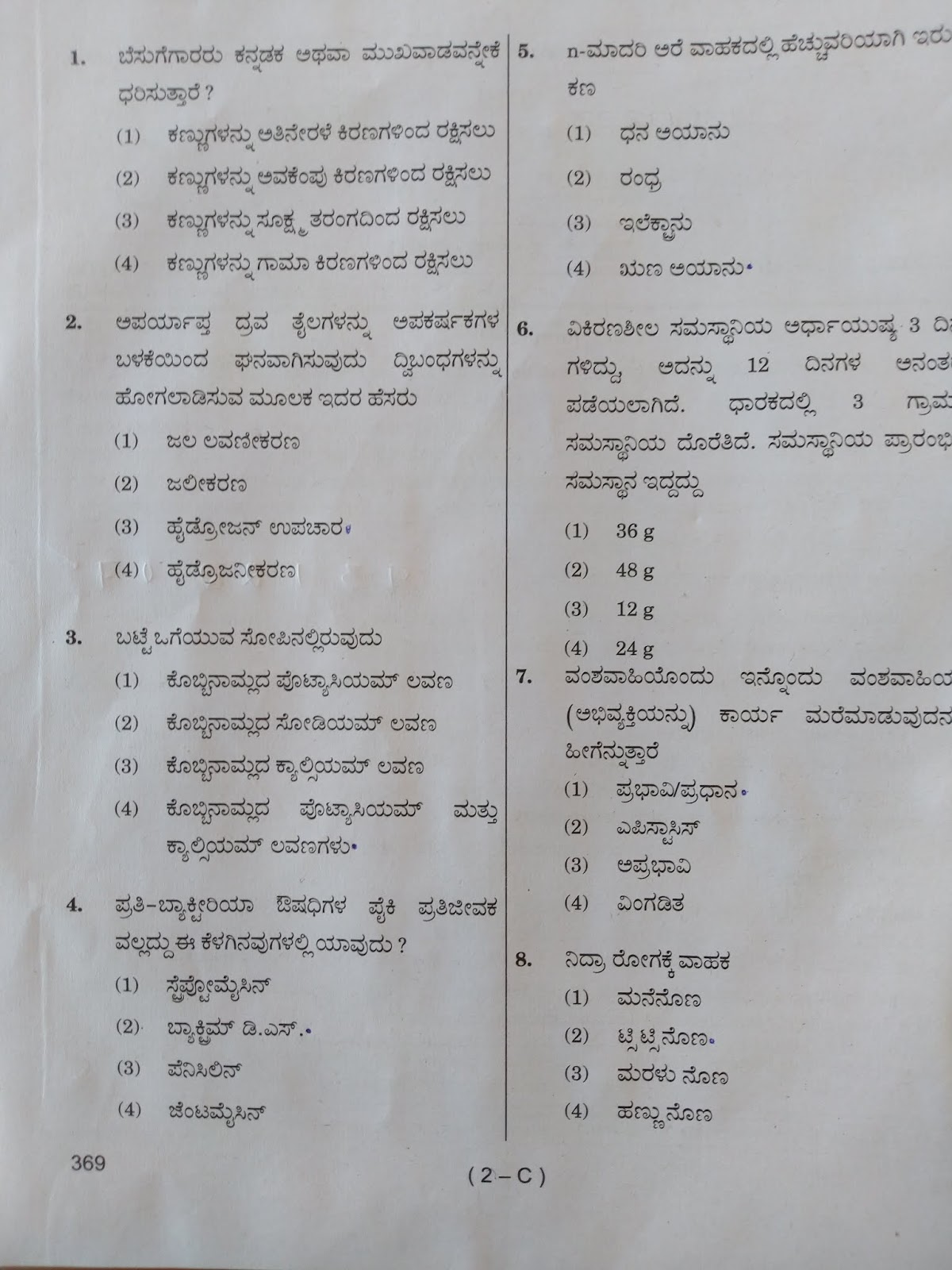 Download SDA gk paper 2019 | www.vidhyarthimitra.in