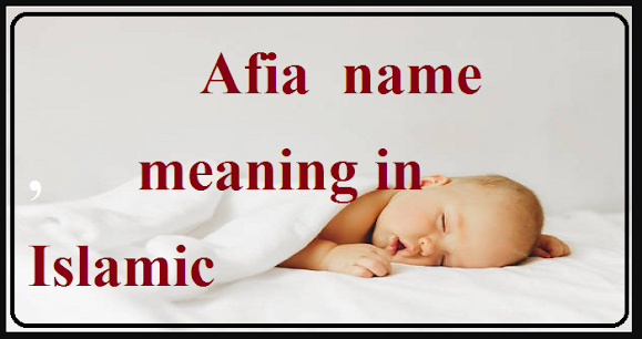 আফিয়া নামের অর্থ কি। Afia name meaning in Bengali Islamic and Arabic