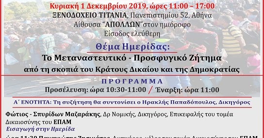 Πολύδροσος Παρνασσού: ΗΜΕΡΙΔΑ ΓΙΑ ΤΟ ΜΕΤΑΝΑΣΤΕΥΤΙΚΟ - ΠΡΟΣΦΥΓΙΚΟ ΤΗΝ ...