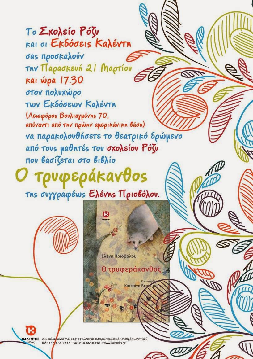 ΕΝΩΣΗ ΦΙΛΟΛΟΓΩΝ ΠΕΡΙΦ. ΕΝΟΤΗΤΑΣ ΦΛΩΡΙΝΑΣΠΕΡΙΦΕΡΕΙΑ ΔΥΤΙΚΗΣ ΜΑΚΕΔΟΝΙΑΣ ...