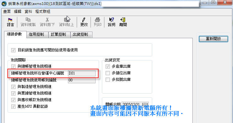 TIPTOP系統管理-Createdb建立後須修改的參數資料_tiptop createdb-CSDN博客