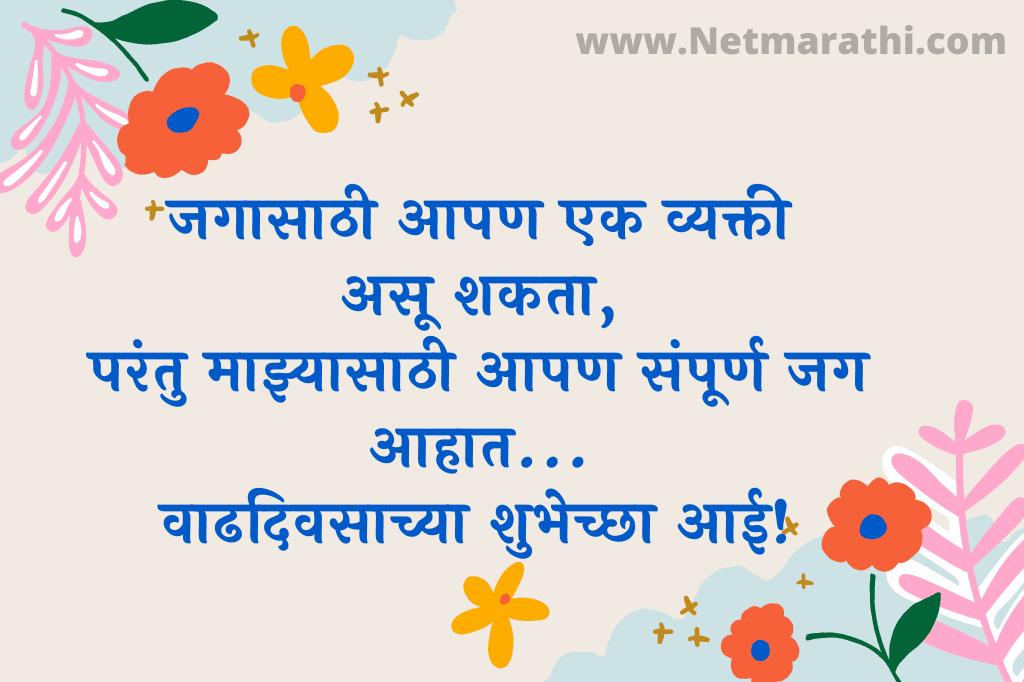 60Th Birthday Wishes For Mom In Marathi Vadhdivsachi Gani Happy 60Th Birthday Wishes For Mom In Marathi Vadhdivsachi Gani Happy