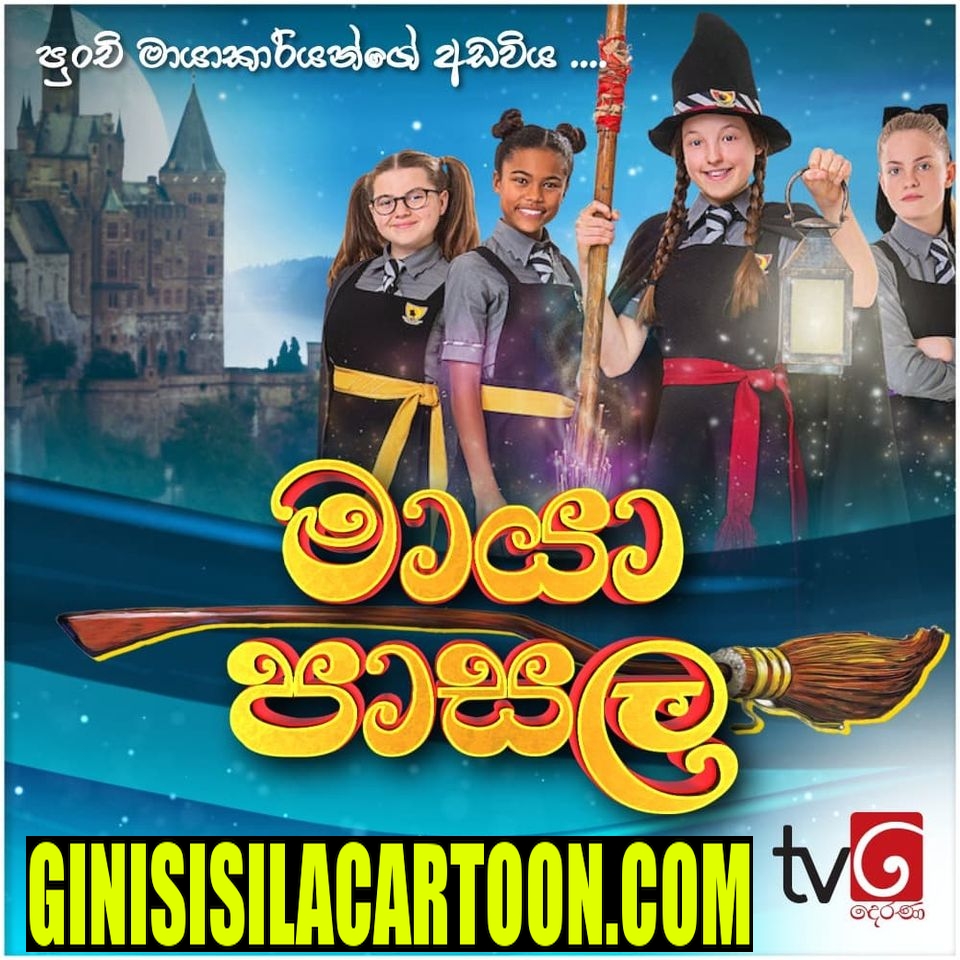 GiniSisilaCartoon For Latest Sinhala Kiddies Entertainment ...