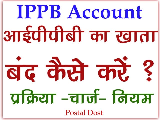 IPPB Account बंद कैसे करे ? || How to Close IPPB Account | IPPB Account ...