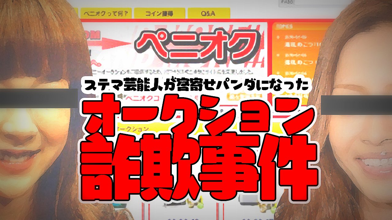人を騙す行為へ加担する芸能人と、人を騙す行為へ加担するメディアスポーツ選手の差