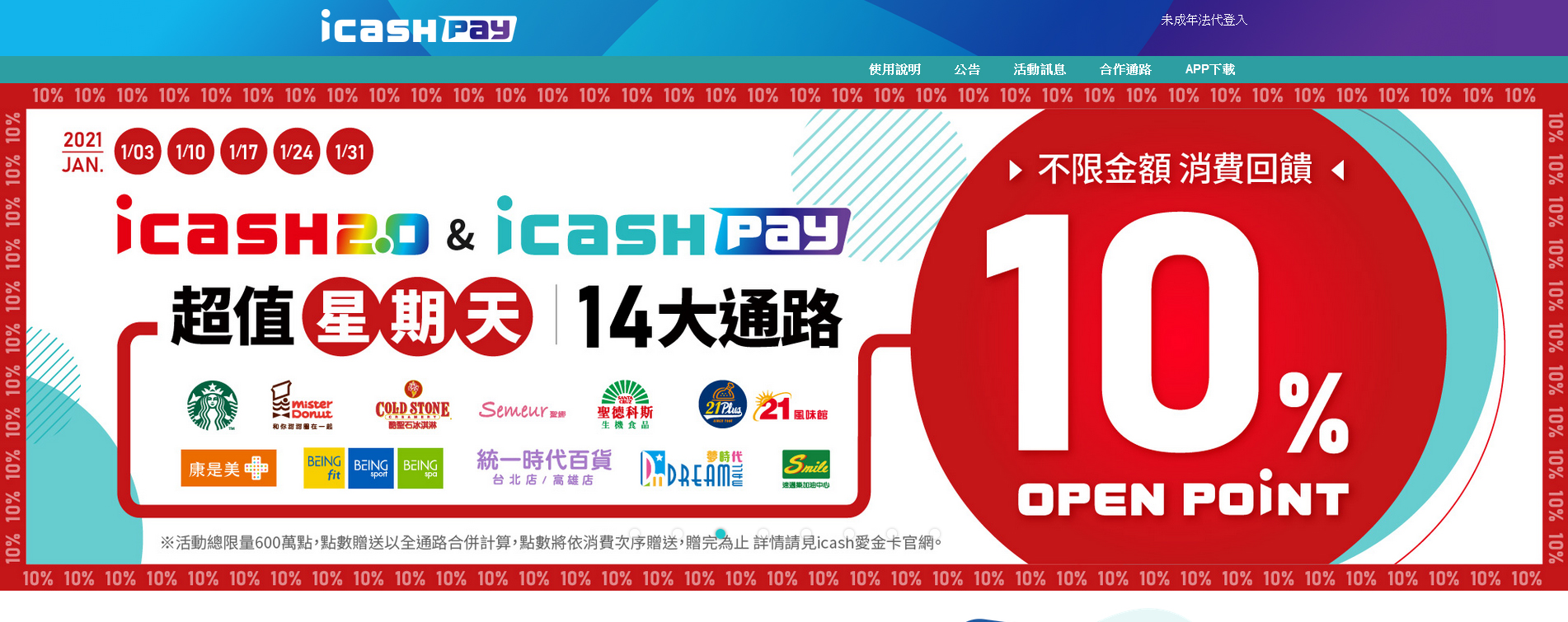 你知道icash Pay跟OPEN錢包的差異嗎？2021年支付好康報你知！