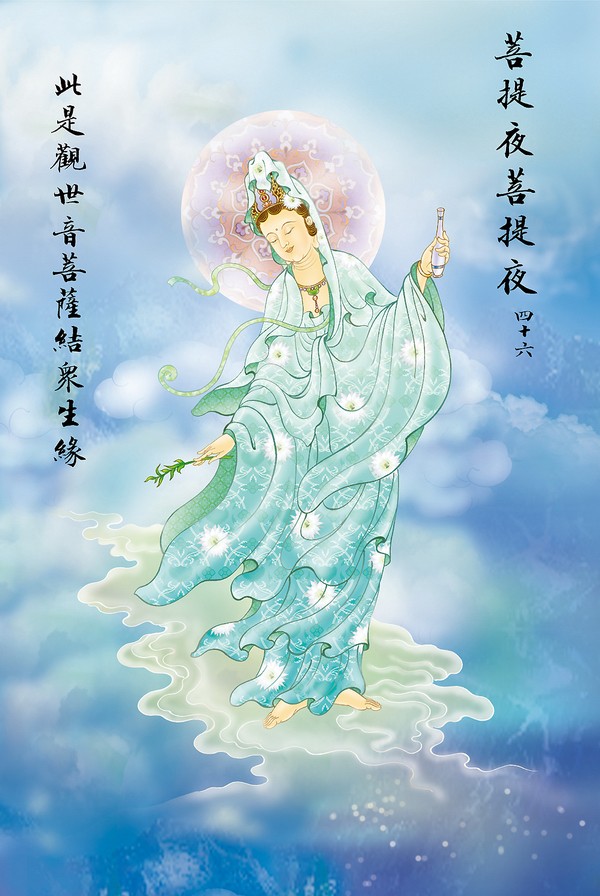 88 da bei zhou ~ If You See The Buddha