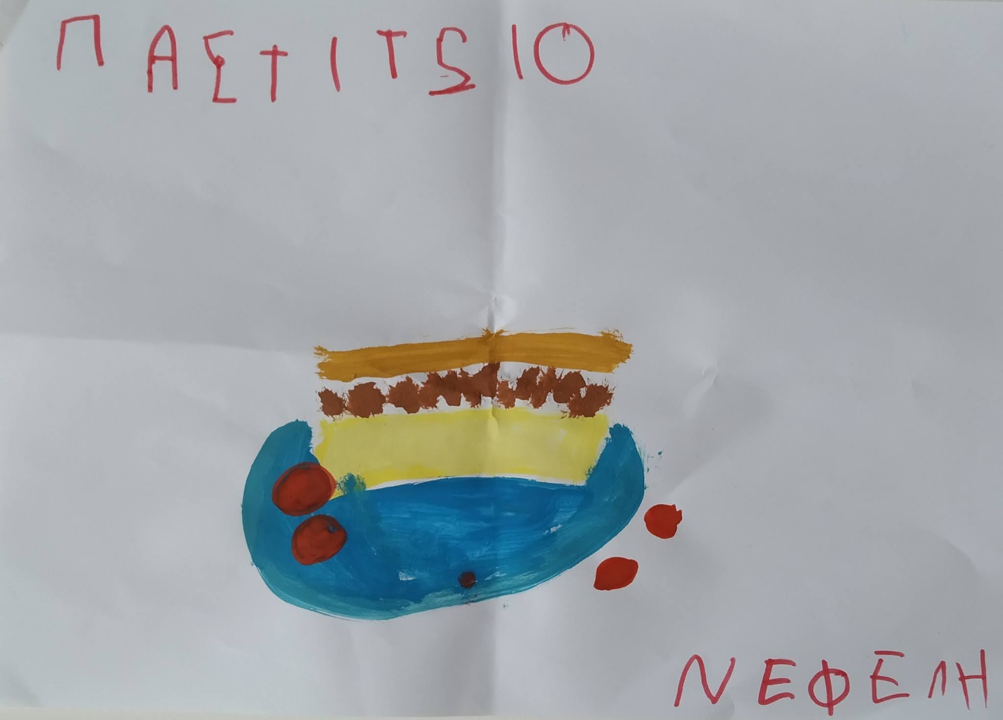 2ο ΟΛΟΗΜΕΡΟ ΝΗΠΙΑΓΩΓΕΙΟ ΣΑΠΩΝ: Παραδοσιακά Ελληνικά φαγητά