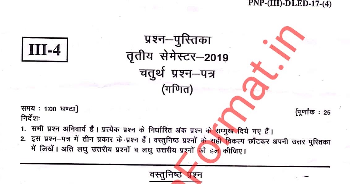 UP Deled 3rd Semester Maths Question Paper UP Deled 3rd Semester Maths Question Paper