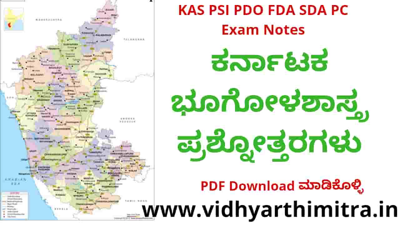 Karnataka Geography Chapter wise Question and Answers - Download PDF ...