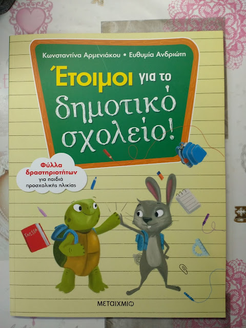 Κορίτσι Μάλαμα: Χρήσιμα κι ολόφρεσκα παιδικά βιβλία από το Μεταίχμιο!