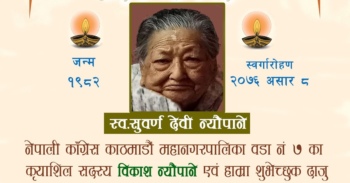 नेपाली काँग्रेस काठमाडौँ : हार्दिक समबेदना