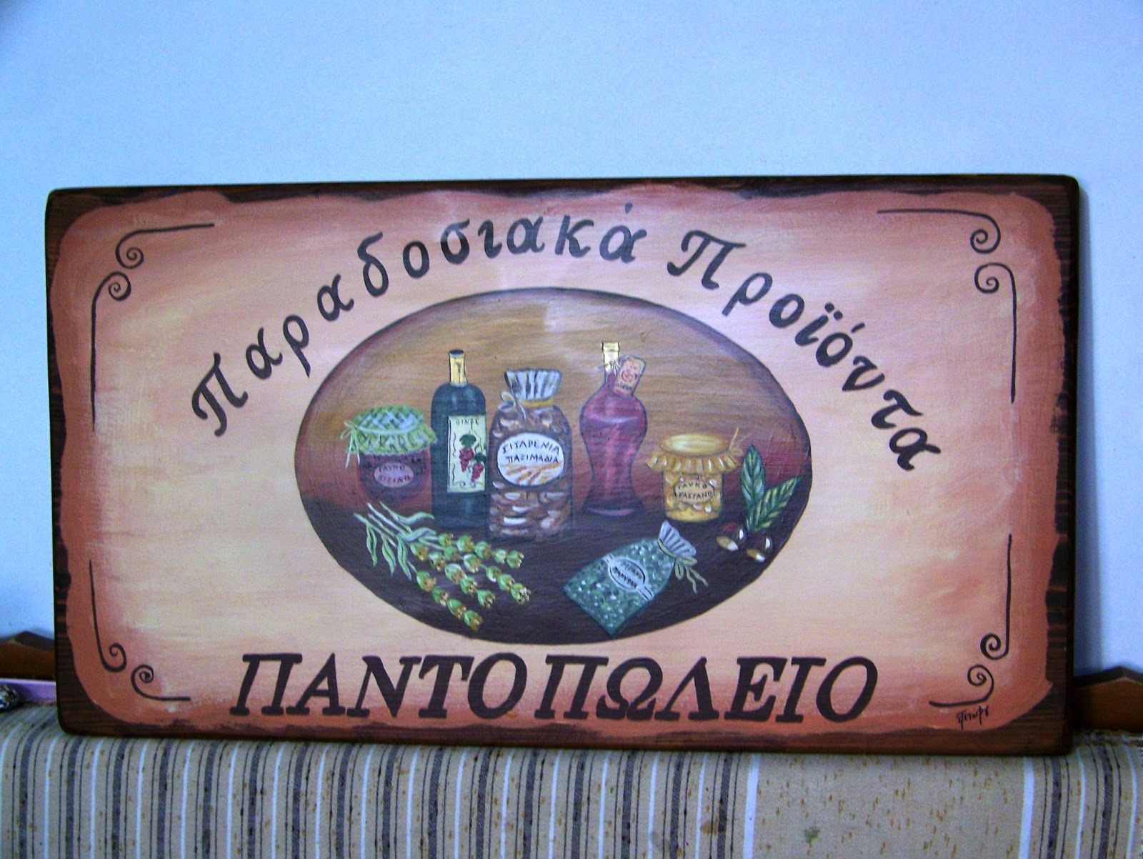 ΔΙΑΚΟΣΜΗΤΙΚΗ ΖΩΓΡΑΦΙΚΗ ΣΕ ΞΥΛΟ ΚΑΙ ΠΕΤΡΑ: Ιουνίου 2013