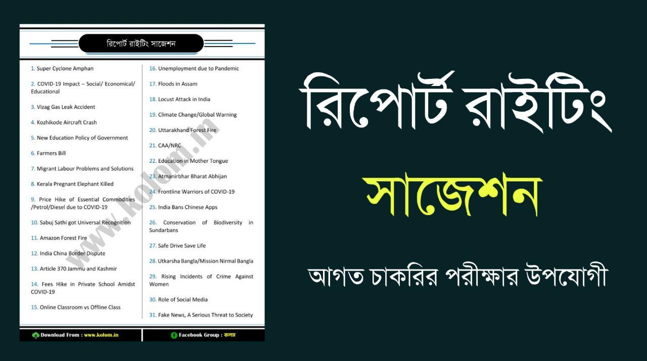 30 Report Writing Suggestions For Upcoming Competitive Exams 30 Report Writing Suggestions For Upcoming Competitive Exams