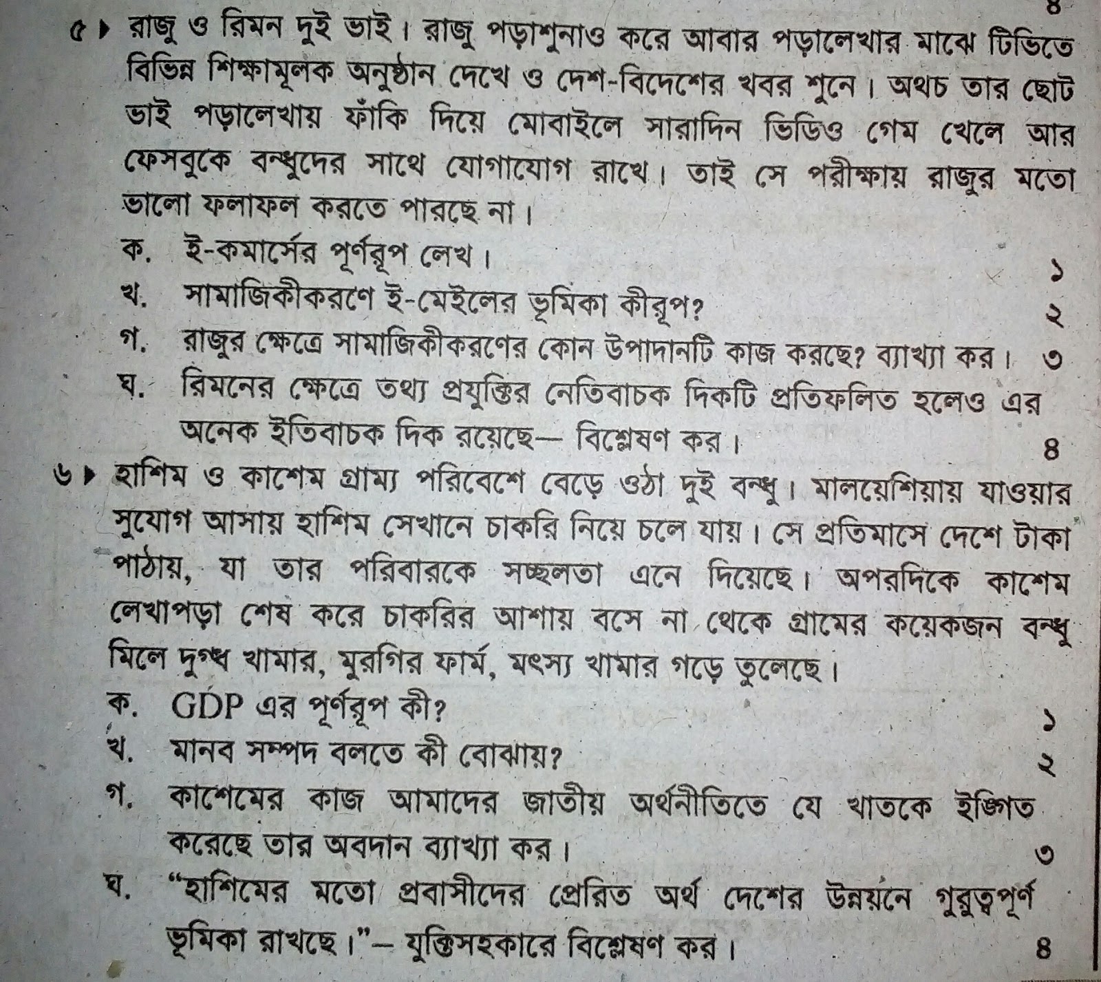 JSC class 8 BGS question suggestion with mcq and answer - Education easily