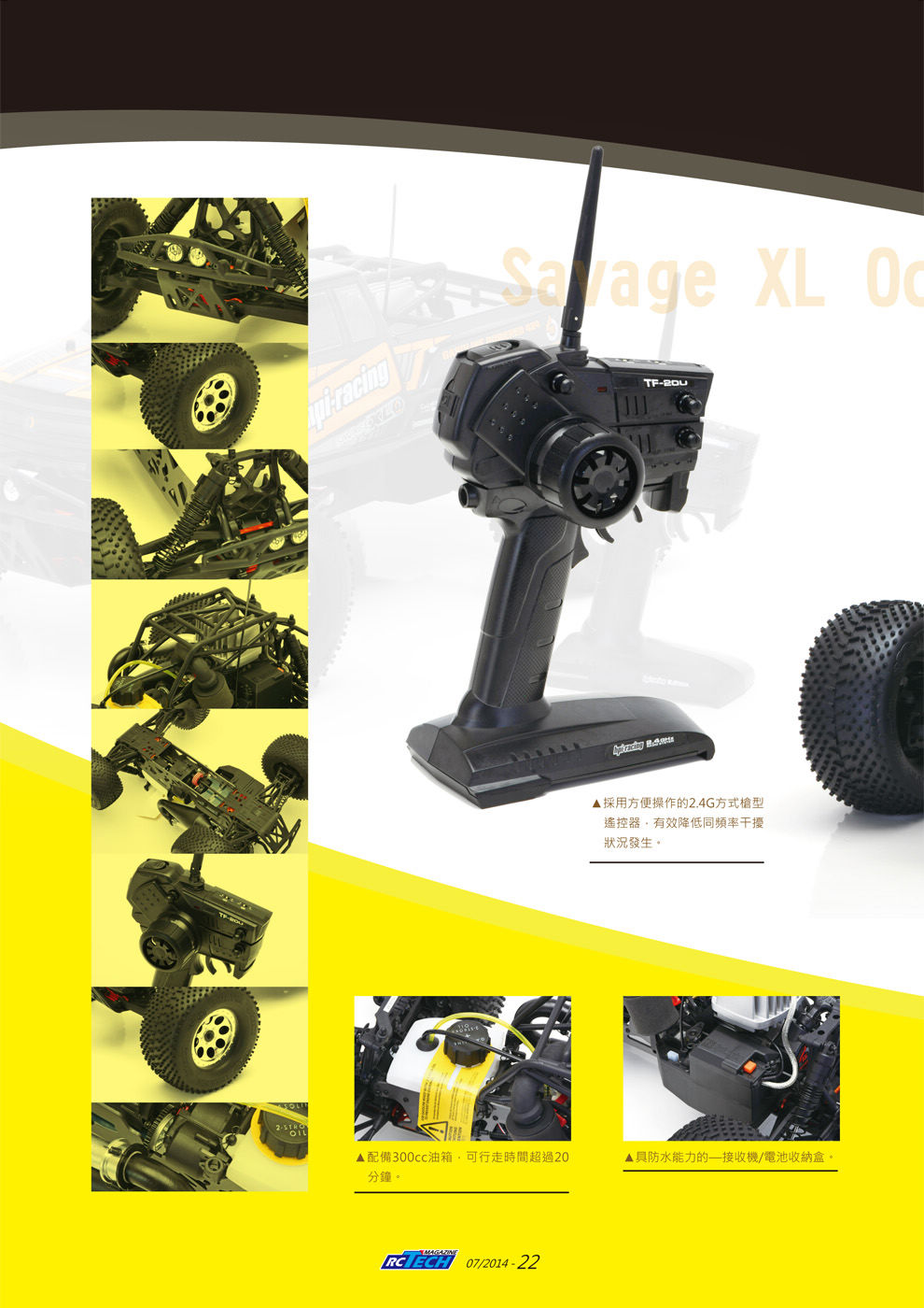 遙控技術雜誌｜RC TECH magazine: HPI Racing Savage XL Octane...車用15cc級距二行程汽油引擎 ...