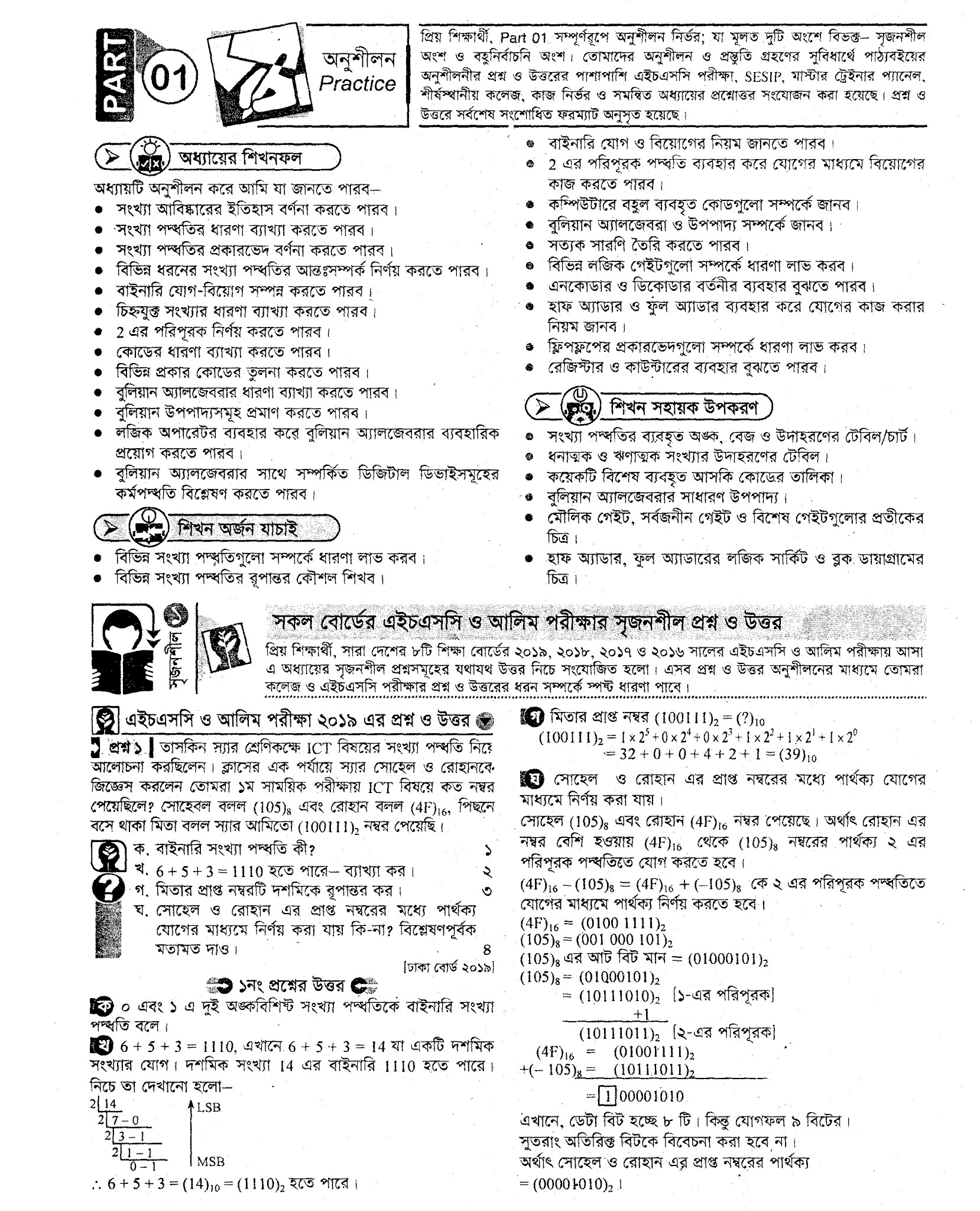 HSC ICT Chapter three Board Question with answer 2019 - URANUS TEACHING ...