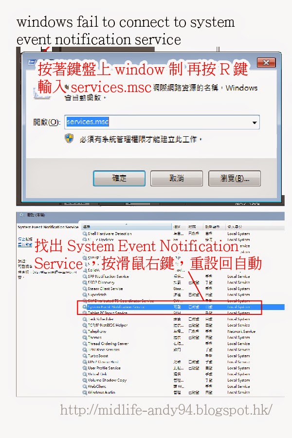 Andy94: windows fail to connect to system event notification service