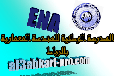 Ecole Nationale d’Architecture ENA Rabat المدرسة الوطنية للهندسة ...